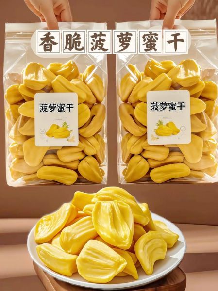 菠萝蜜干的热量是多少_减肥能吃吗-第2张图片-山城妙识 菠萝蜜干的热量是多少_减肥能吃吗-第2张图片-山城妙识