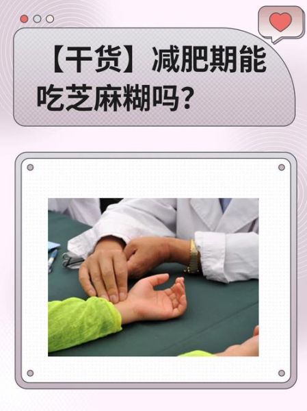 芝麻糊吃了易发胖吗_减肥期间能吃吗-第3张图片-山城妙识 芝麻糊吃了易发胖吗_减肥期间能吃吗-第3张图片-山城妙识