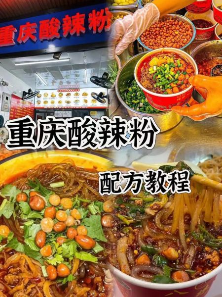 酸辣粉怎么做才正宗_酸辣粉视频教程哪里找-第2张图片-山城妙识 酸辣粉怎么做才正宗_酸辣粉视频教程哪里找-第2张图片-山城妙识
