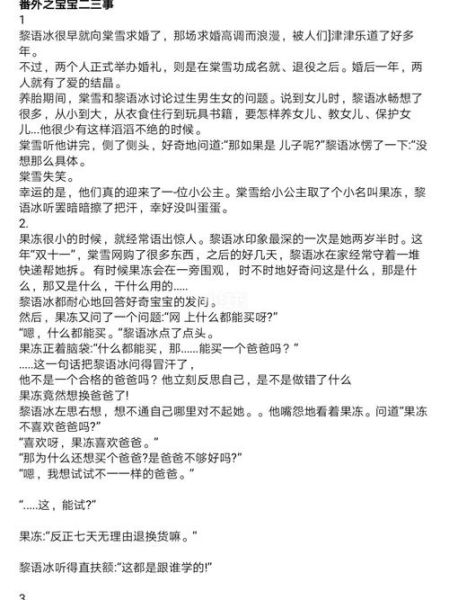 冰糖炖雪梨小说免费阅读_哪里可以看完整版-第2张图片-山城妙识 冰糖炖雪梨小说免费阅读_哪里可以看完整版-第2张图片-山城妙识