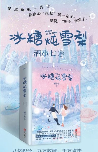 冰糖炖雪梨小说免费阅读_哪里可以看完整版-第1张图片-山城妙识 冰糖炖雪梨小说免费阅读_哪里可以看完整版-第1张图片-山城妙识