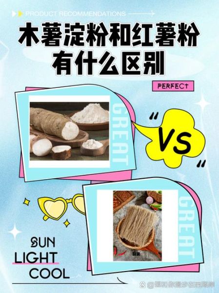 番薯粉是不是淀粉_番薯粉和淀粉的区别-第1张图片-山城妙识 番薯粉是不是淀粉_番薯粉和淀粉的区别-第1张图片-山城妙识