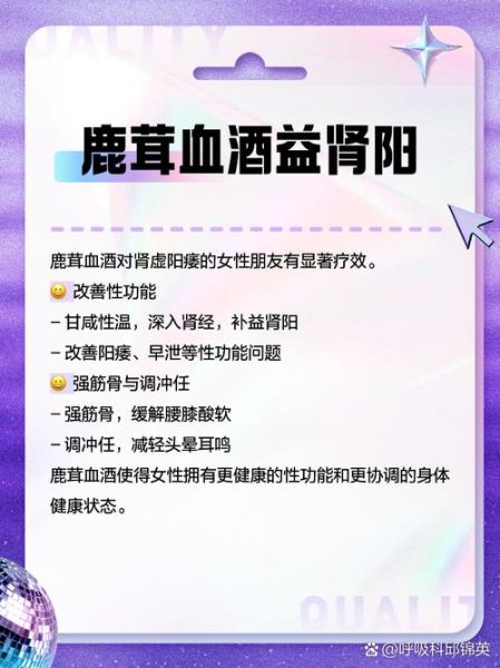 鹿茸血酒的功效与禁忌_适合人群有哪些-第3张图片-山城妙识 鹿茸血酒的功效与禁忌_适合人群有哪些-第3张图片-山城妙识