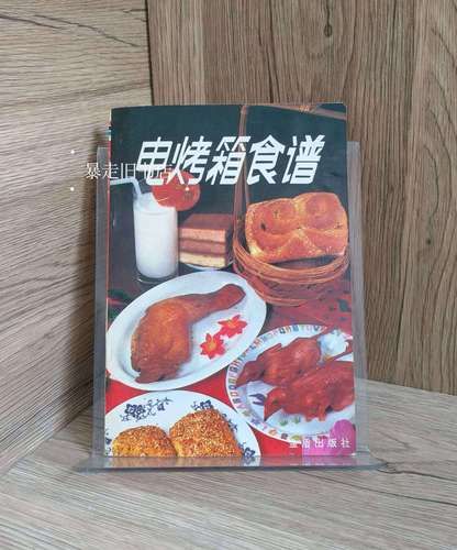 电烤箱食谱pdf免费下载_新手如何快速上手-第1张图片-山城妙识 电烤箱食谱pdf免费下载_新手如何快速上手-第1张图片-山城妙识