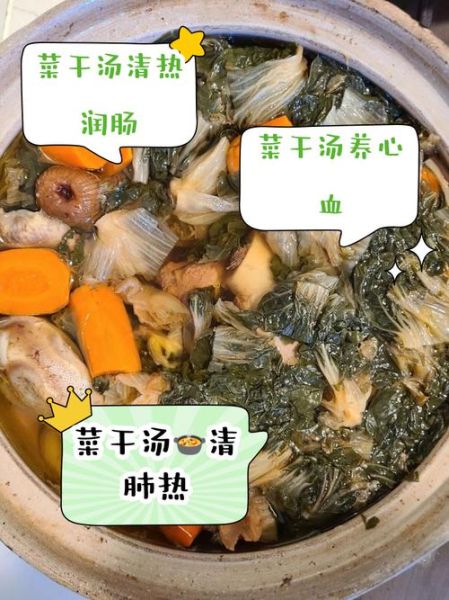 菜干煲什么汤最好喝_菜干煲汤的做法大全-第1张图片-山城妙识 菜干煲什么汤最好喝_菜干煲汤的做法大全-第1张图片-山城妙识