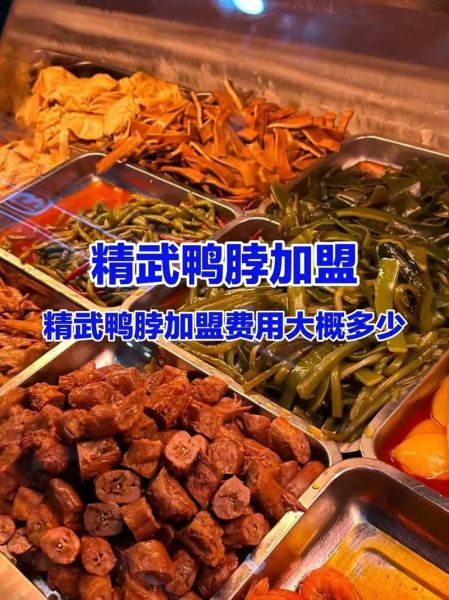 鸭脖加盟哪家好_鸭脖加盟费多少钱-第3张图片-山城妙识 鸭脖加盟哪家好_鸭脖加盟费多少钱-第3张图片-山城妙识