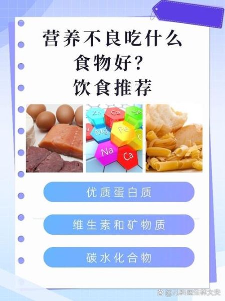 营养不良怎么改善_营养不良吃什么好-第1张图片-山城妙识 营养不良怎么改善_营养不良吃什么好-第1张图片-山城妙识