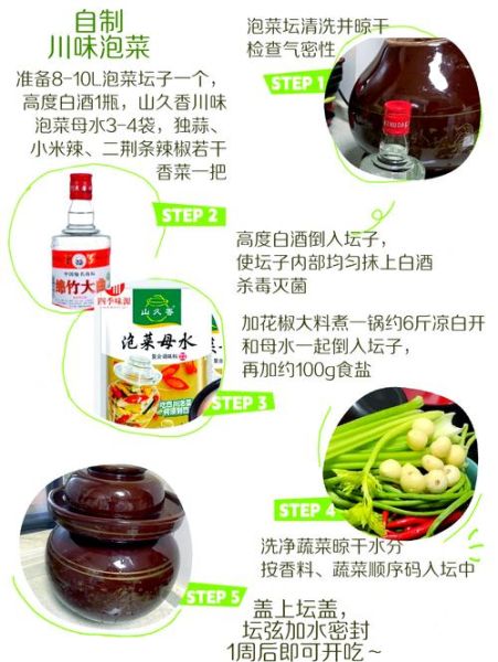 四川泡菜怎么做才脆_泡菜不软烂的关键-第1张图片-山城妙识 四川泡菜怎么做才脆_泡菜不软烂的关键-第1张图片-山城妙识