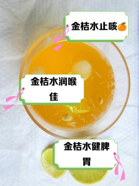 金桔泡水喝的正确方法_金桔泡水要不要去皮-第2张图片-山城妙识 金桔泡水喝的正确方法_金桔泡水要不要去皮-第2张图片-山城妙识