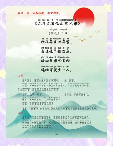 重阳节古诗有哪些_王维九月九日忆山东兄弟赏析-第1张图片-山城妙识 重阳节古诗有哪些_王维九月九日忆山东兄弟赏析-第1张图片-山城妙识