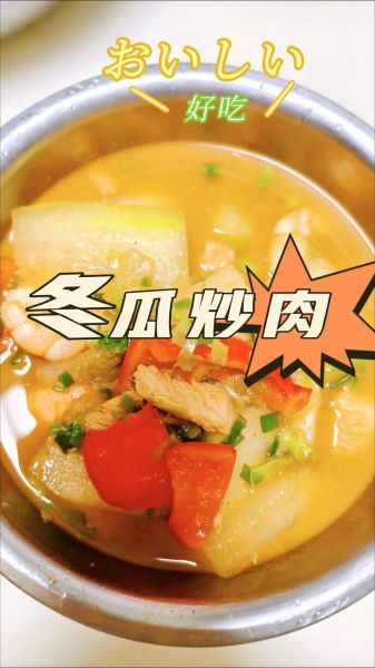 肉炒冬瓜怎么做_冬瓜炒肉要不要焯水-第1张图片-山城妙识 肉炒冬瓜怎么做_冬瓜炒肉要不要焯水-第1张图片-山城妙识