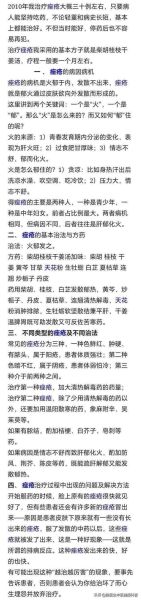 清热解毒的中药治痘痘有效吗_多久见效-第3张图片-山城妙识 清热解毒的中药治痘痘有效吗_多久见效-第3张图片-山城妙识