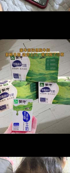 蒙牛牛奶致癌是真的吗_还能放心喝吗-第1张图片-山城妙识