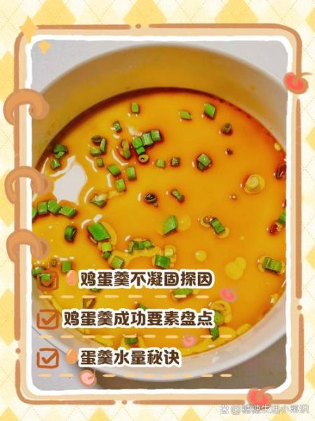 家常鸡蛋羹怎么做_鸡蛋羹不凝固的原因-第1张图片-山城妙识 家常鸡蛋羹怎么做_鸡蛋羹不凝固的原因-第1张图片-山城妙识