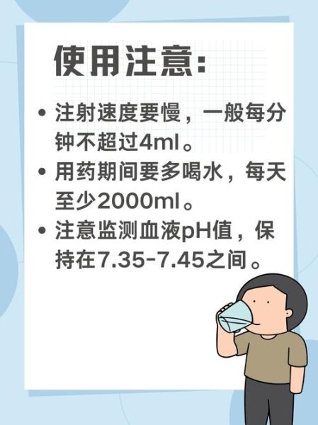 碳酸氢钠注射液用法用量_碳酸氢钠注射液副作用-第2张图片-山城妙识