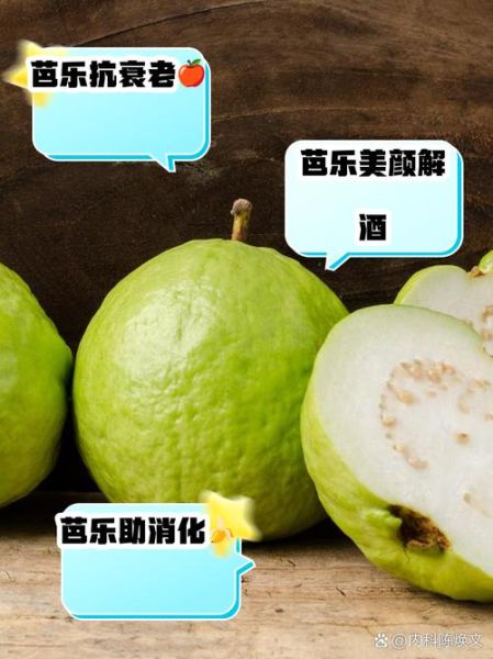 白心芭乐的功效与作用_白心芭乐怎么吃最营养-第1张图片-山城妙识