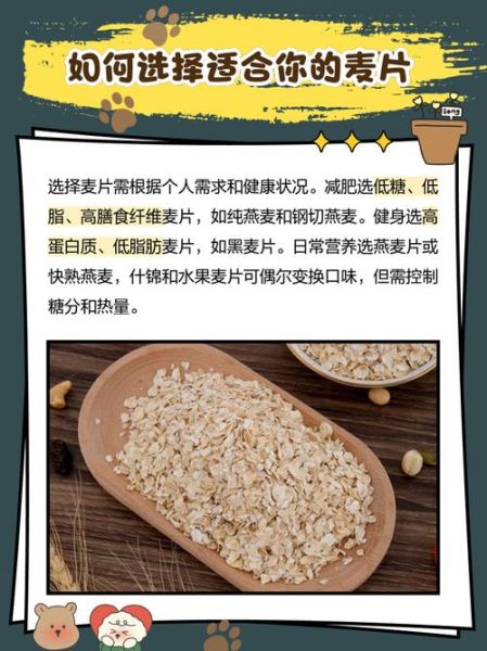 黑麦片和燕麦片哪个营养价值高_区别与选择指南-第3张图片-山城妙识