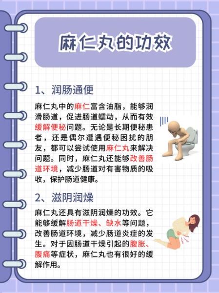 麻子仁丸主治什么_麻子仁丸适合哪些人-第1张图片-山城妙识