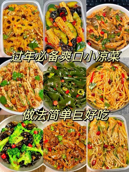 年夜饭凉菜怎么做_年夜饭菜谱推荐-第2张图片-山城妙识