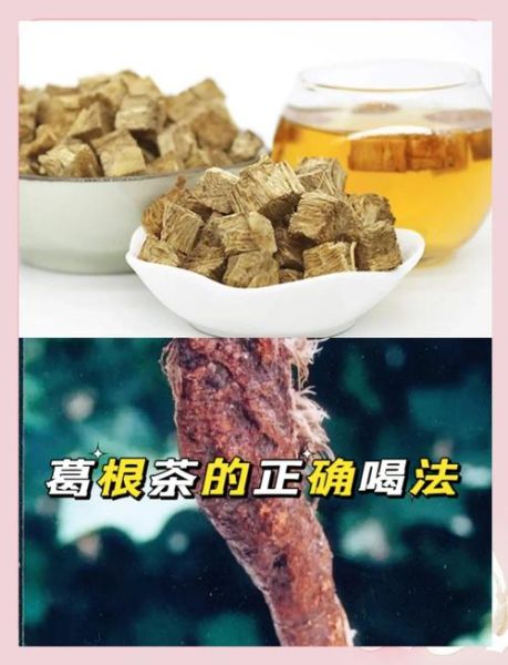 葛根泡水喝的功效与副作用_长期喝葛根水好吗-第1张图片-山城妙识