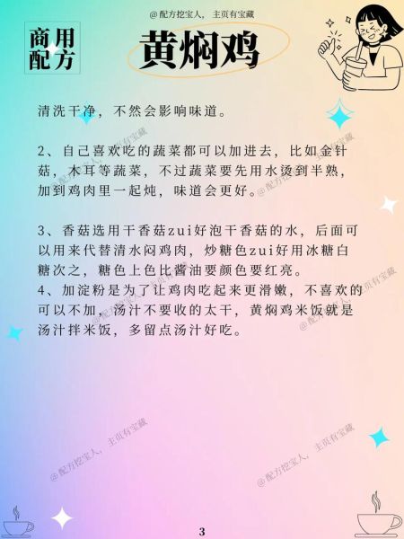 黄焖鸡用什么配料_正宗黄焖鸡秘方揭秘-第1张图片-山城妙识