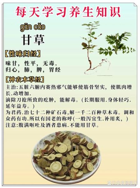 甘草片的副作用有哪些_甘草片禁忌人群-第3张图片-山城妙识 甘草片的副作用有哪些_甘草片禁忌人群-第3张图片-山城妙识