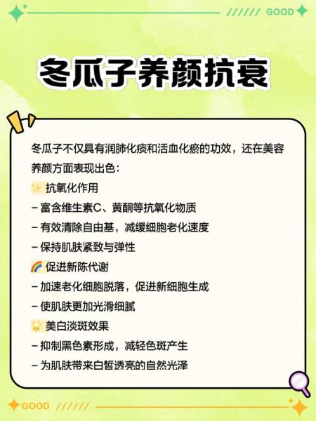 炒冬瓜子和生冬瓜子区别_功效差异-第1张图片-山城妙识