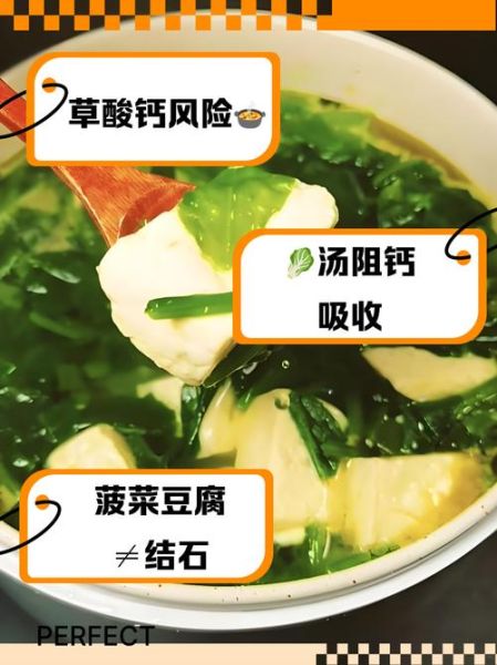 菠菜豆腐汤的危害_菠菜豆腐汤能吃吗-第2张图片-山城妙识