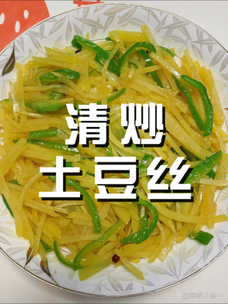 青椒土豆丝王刚怎么做_为什么先焯水-第1张图片-山城妙识