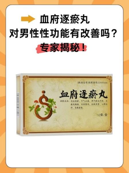 血瘀最怕一味中成药_血府逐瘀丸真的有用吗-第3张图片-山城妙识