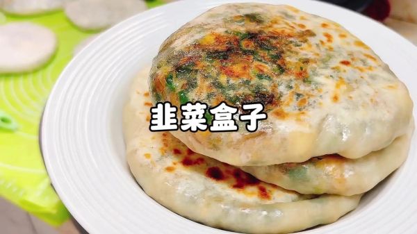 韭菜盒子怎么做_韭菜盒子皮怎么和面-第2张图片-山城妙识 韭菜盒子怎么做_韭菜盒子皮怎么和面-第2张图片-山城妙识