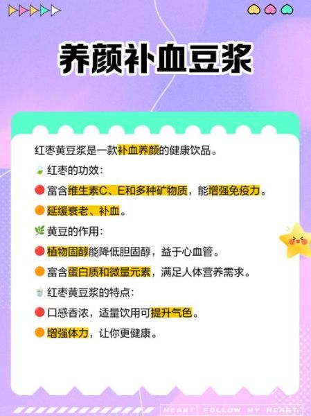 黄豆红枣豆浆能天天喝吗_喝了一个月有什么变化-第2张图片-山城妙识 黄豆红枣豆浆能天天喝吗_喝了一个月有什么变化-第2张图片-山城妙识