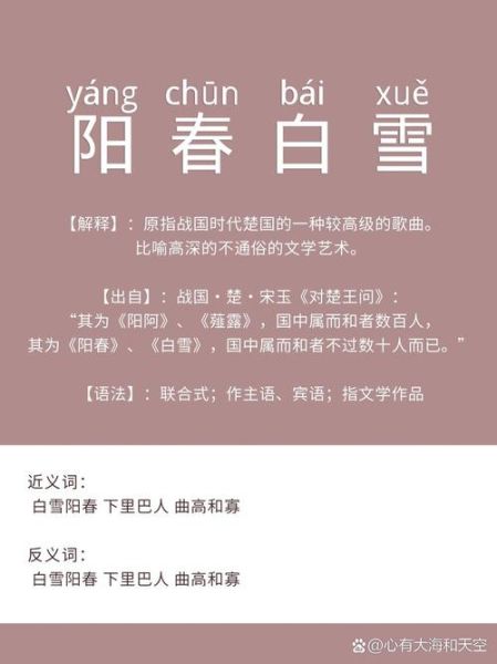 阳春白雪是什么意思_阳春白雪典故出处-第1张图片-山城妙识