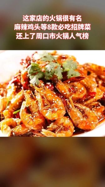 香辣虾火锅加盟多少钱_香辣虾火锅加盟哪家好-第1张图片-山城妙识