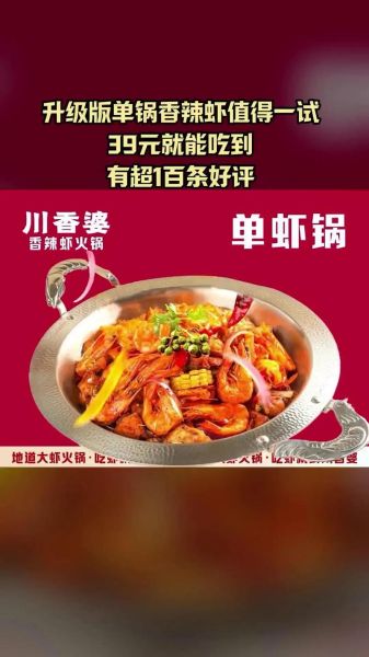 香辣虾火锅加盟多少钱_香辣虾火锅加盟哪家好-第3张图片-山城妙识