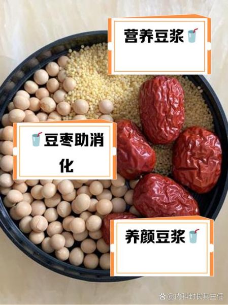 黄豆红枣豆浆能天天喝吗_喝了一个月有什么变化-第3张图片-山城妙识 黄豆红枣豆浆能天天喝吗_喝了一个月有什么变化-第3张图片-山城妙识