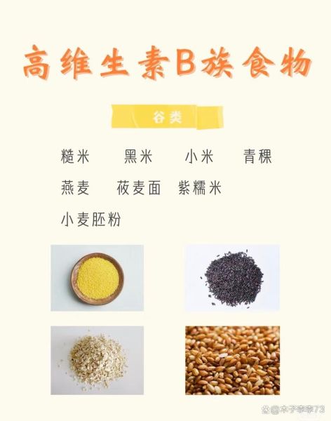 富含维生素B的食物有哪些_哪些食物维生素B含量最高-第3张图片-山城妙识