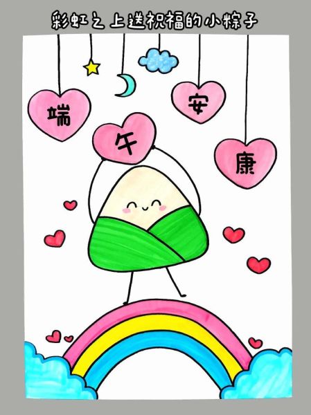 端午节画图片大全简单又漂亮_怎么画-第2张图片-山城妙识 端午节画图片大全简单又漂亮_怎么画-第2张图片-山城妙识