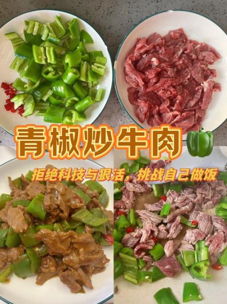 新鲜牛肉炒什么好吃_牛肉炒青椒还是洋葱更香-第3张图片-山城妙识 新鲜牛肉炒什么好吃_牛肉炒青椒还是洋葱更香-第3张图片-山城妙识