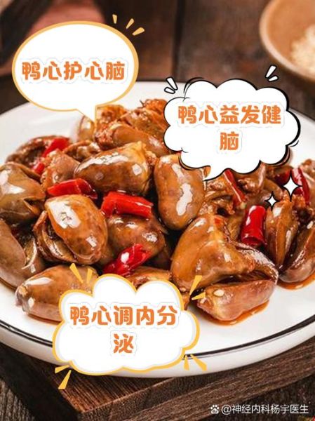 鸭心的功效与作用_鸭心禁忌人群有哪些-第1张图片-山城妙识 鸭心的功效与作用_鸭心禁忌人群有哪些-第1张图片-山城妙识