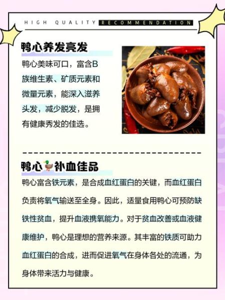 鸭心的功效与作用_鸭心禁忌人群有哪些-第2张图片-山城妙识 鸭心的功效与作用_鸭心禁忌人群有哪些-第2张图片-山城妙识