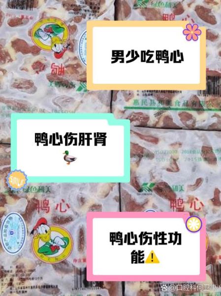 鸭心的功效与作用_鸭心禁忌人群有哪些-第3张图片-山城妙识 鸭心的功效与作用_鸭心禁忌人群有哪些-第3张图片-山城妙识