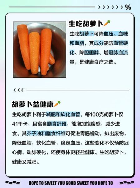 胡萝卜怎么吃最有营养_生吃还是熟吃好-第1张图片-山城妙识