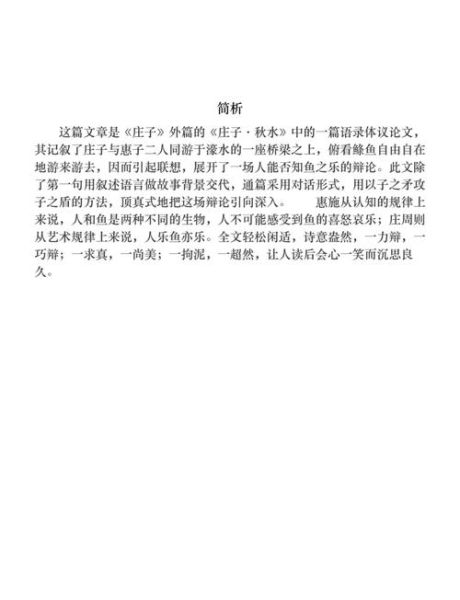 子非鱼是什么意思_庄子与惠子辩论寓意-第3张图片-山城妙识