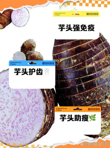 芋头的营养价值和功效与作用_吃芋头能减肥吗-第3张图片-山城妙识