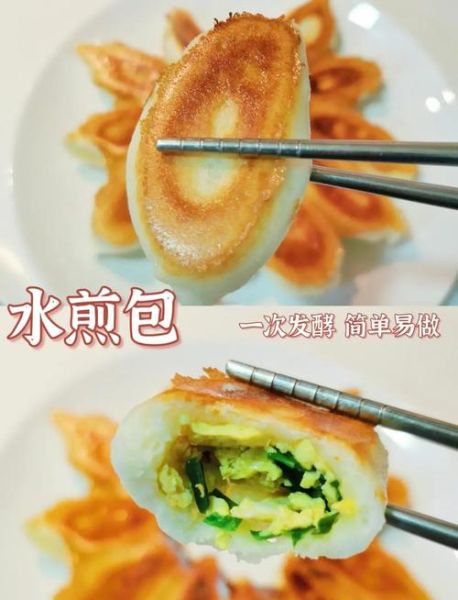 韭菜水煎包怎么做_韭菜水煎包的面皮配方-第1张图片-山城妙识