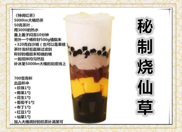 奶茶烧仙草怎么做_烧仙草奶茶热量高吗-第1张图片-山城妙识 奶茶烧仙草怎么做_烧仙草奶茶热量高吗-第1张图片-山城妙识