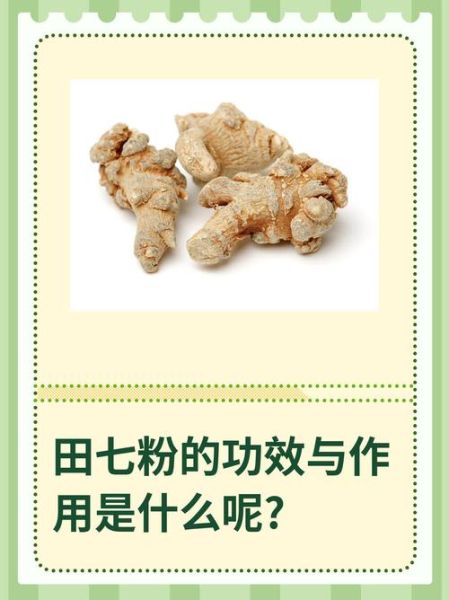 田七的正确吃法_田七粉一天吃几次-第2张图片-山城妙识 田七的正确吃法_田七粉一天吃几次-第2张图片-山城妙识
