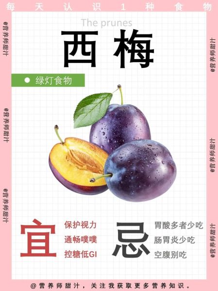 西梅热量高吗_西梅吃了易长胖吗-第1张图片-山城妙识 西梅热量高吗_西梅吃了易长胖吗-第1张图片-山城妙识