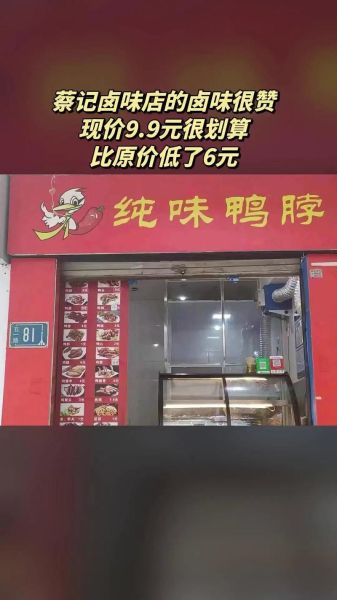 鸭货加盟大概投入多少钱_鸭脖鸭翅加盟费用明细-第3张图片-山城妙识